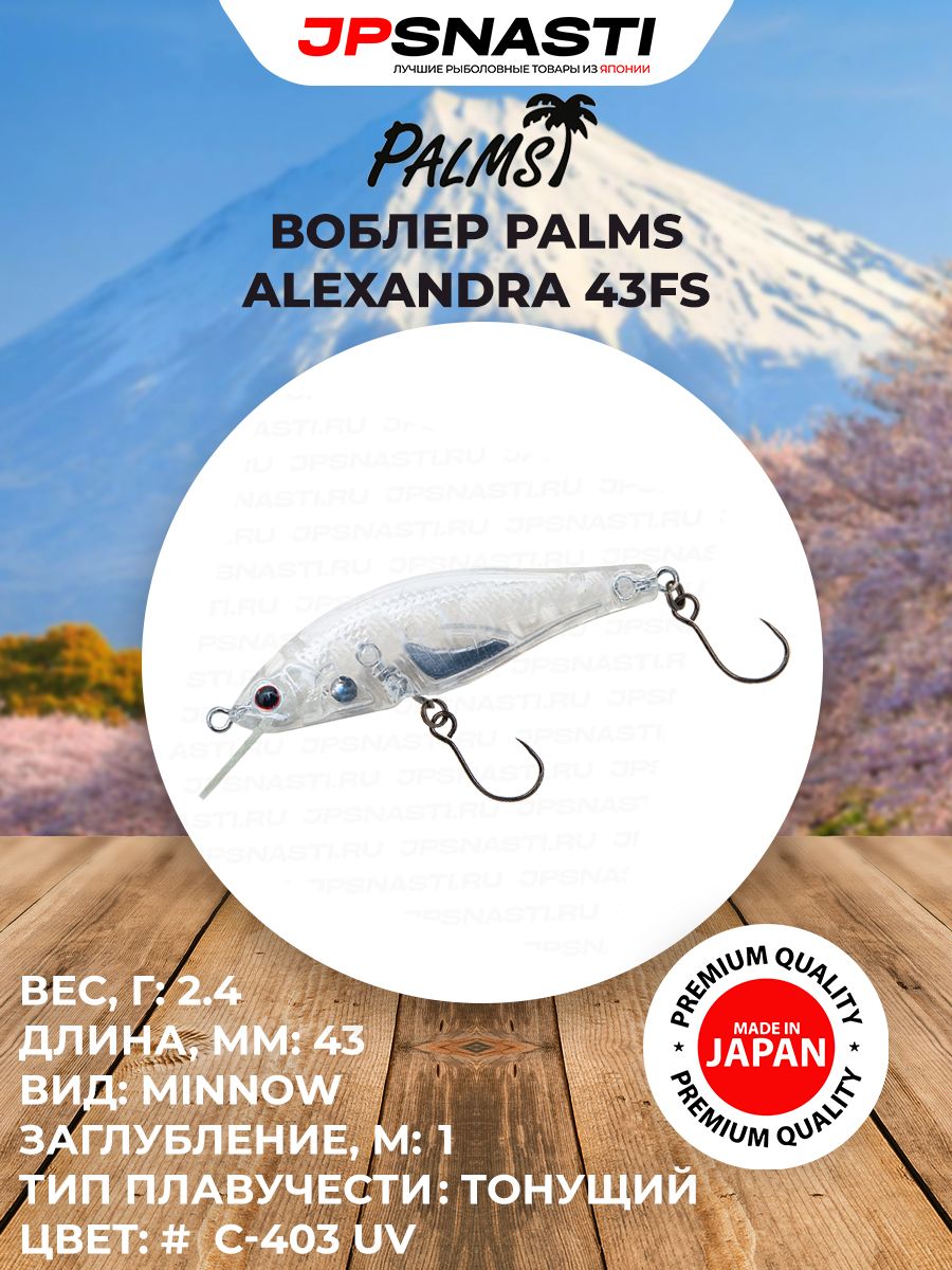 Стримовые воблеры на форель Palms Alexandra 43FS, 2.4 г, C-403 UV / Уловистые воблеры для ловли голавля, язя, жереха