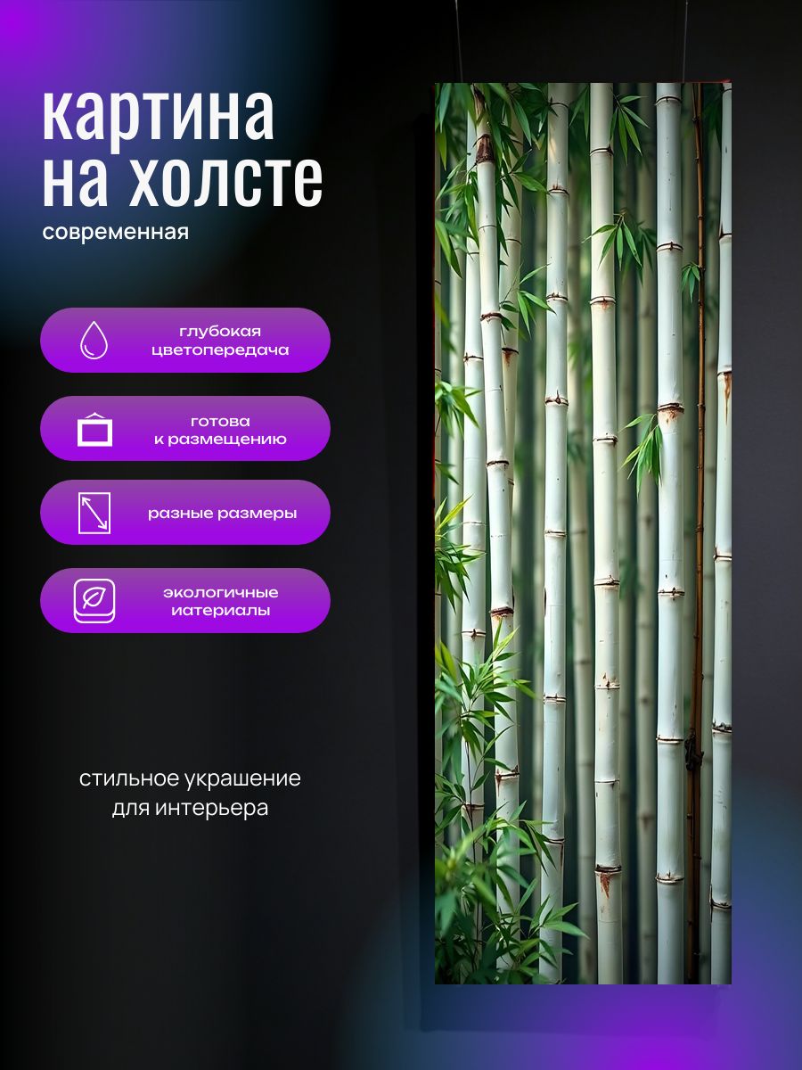 Картина на холсте Бамбук 45x115 см