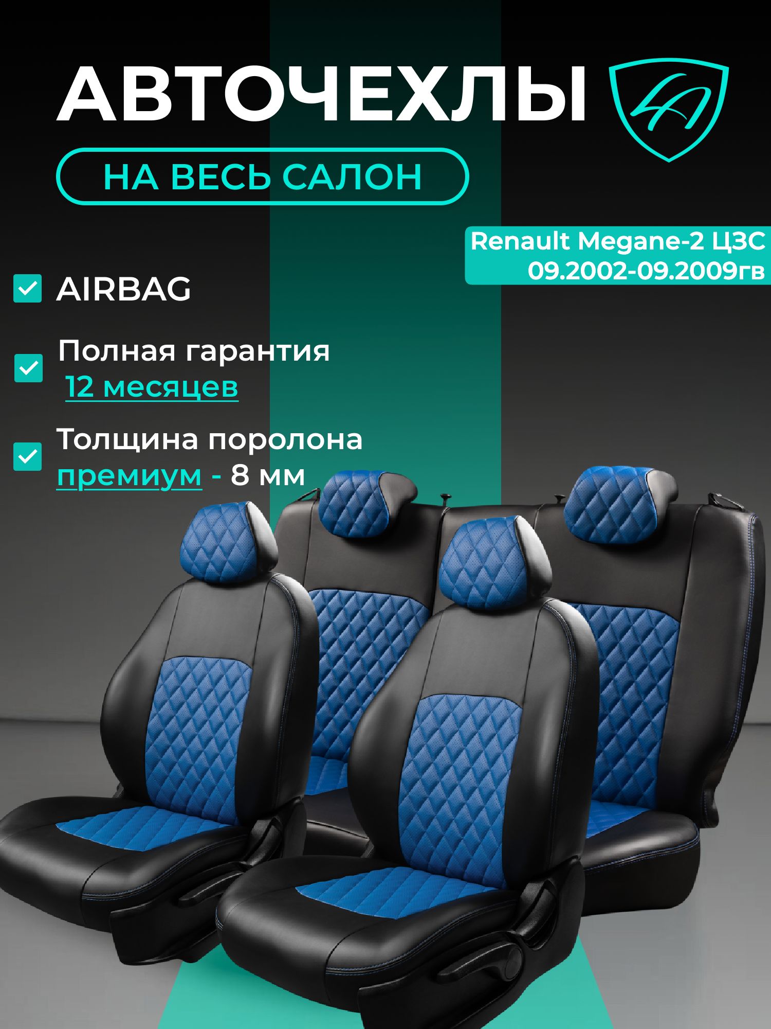 Чехлы на сиденья Рено Меган - 2 Классик Лорд Авто 5 мест с 2002 - 2009 Седан / Renault Megane -2 Classic ( спинка заднего ряда цельная ), экокожа черные синие Турин Ромб