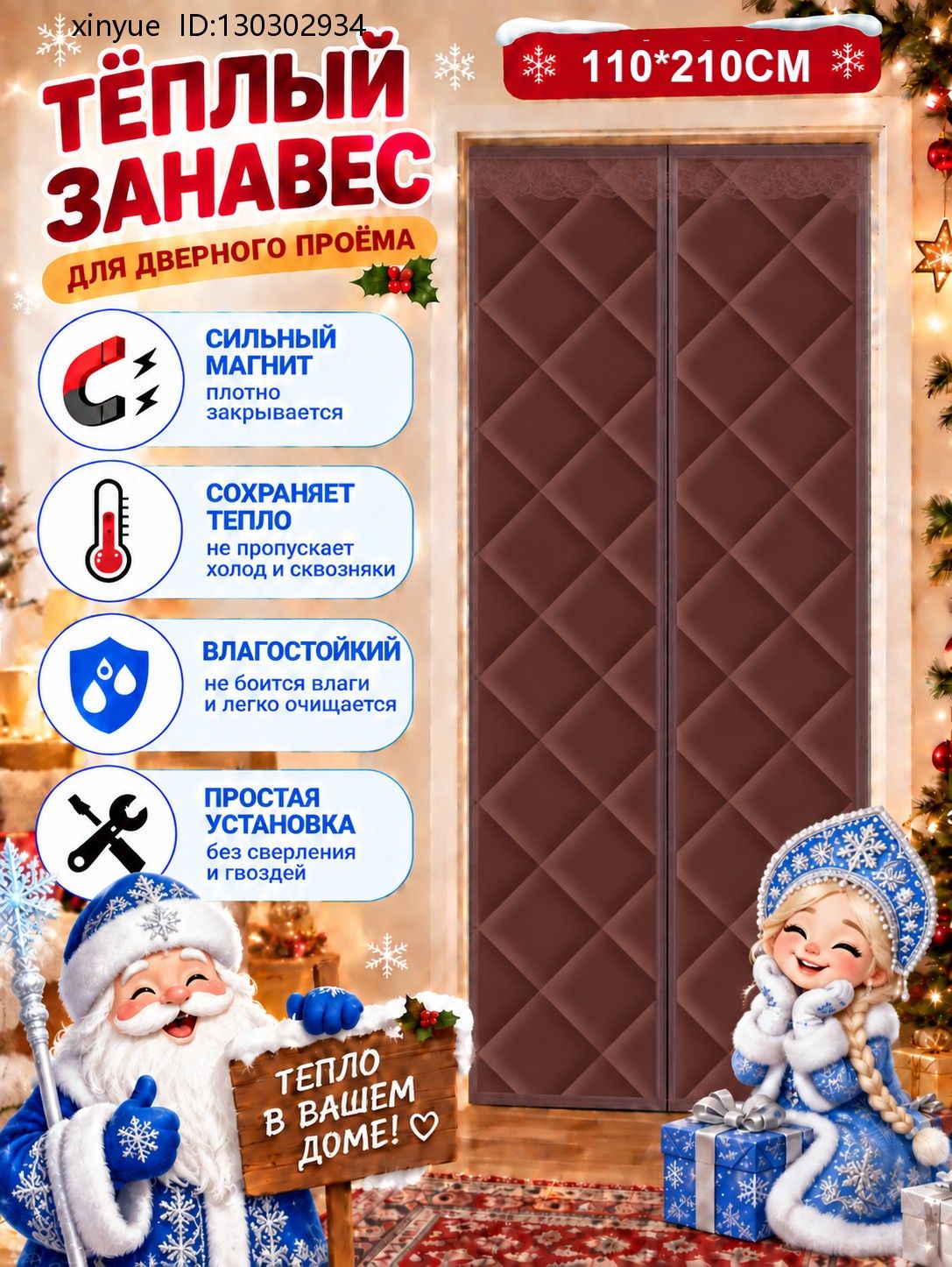 Занавеска на дверь нитяная 110x210 см коричневый