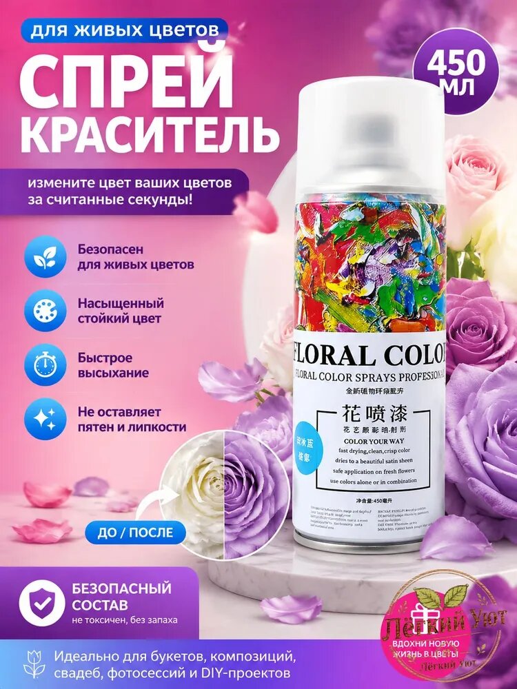 Краска флористическая 1 шт, 450 мл./ 395 г.