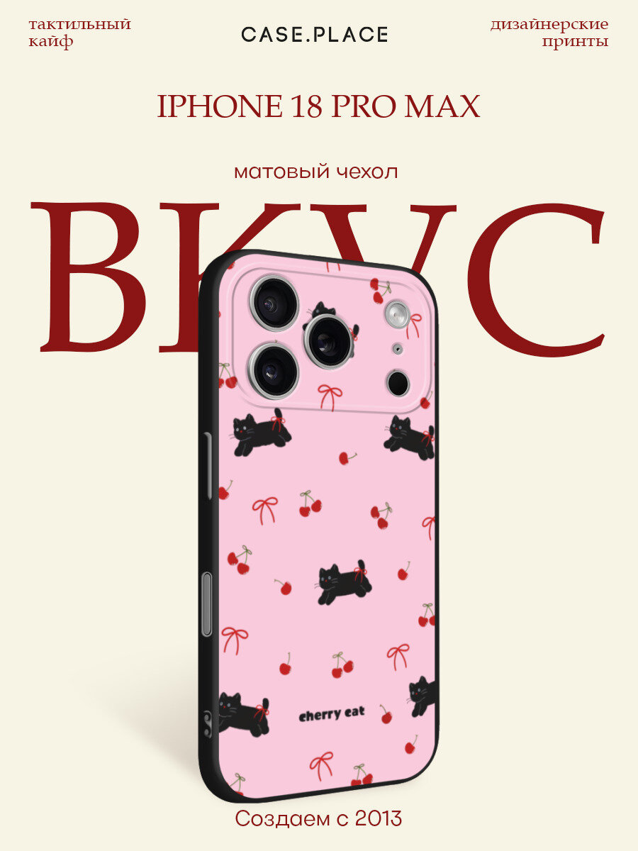 Черный матовый чехол на iPhone 18 Pro Max / Айфон 18 Про Макс с принтом Cherry cat