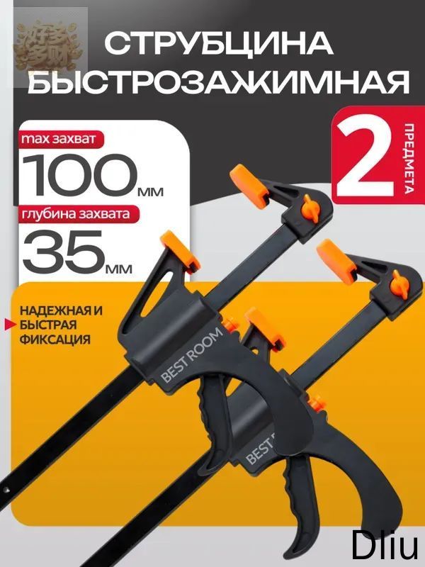 Струбцина F-образная 100 мм, 2 шт.