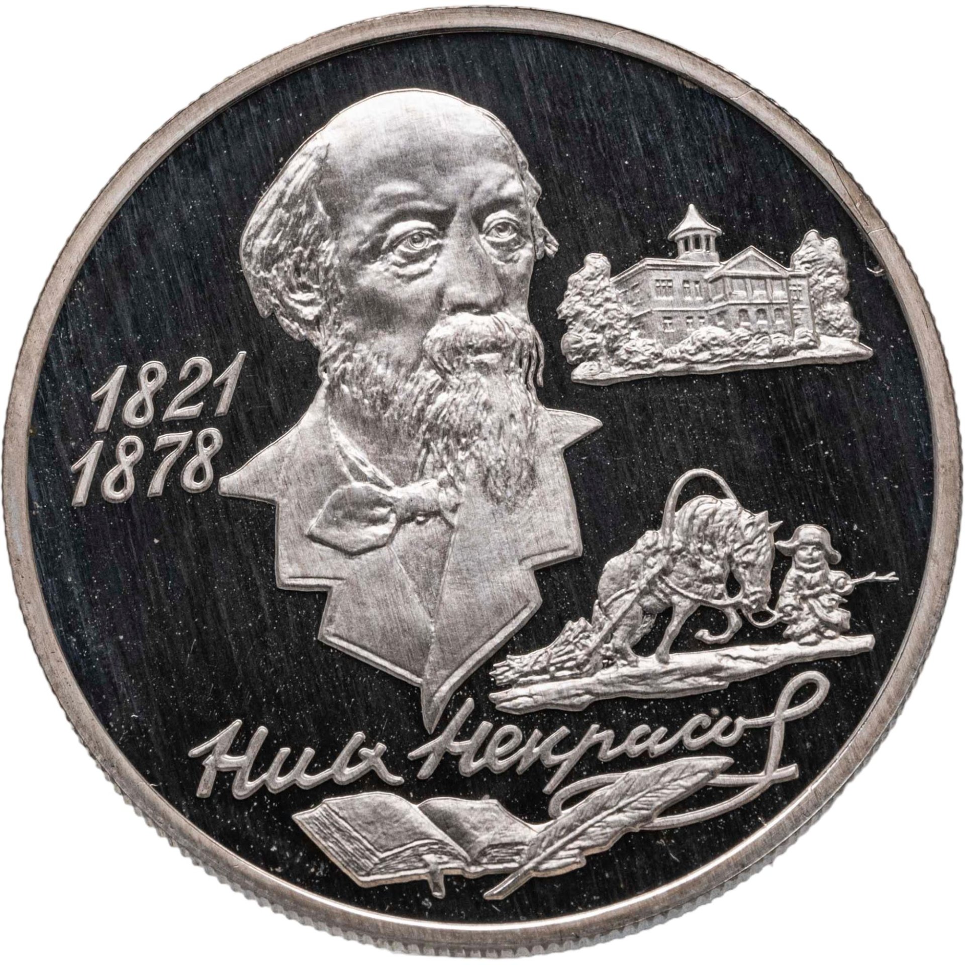 2 рубля 1996 ММД Proof "175-летие со дня рождения Н А Некрасова", Серебро 500