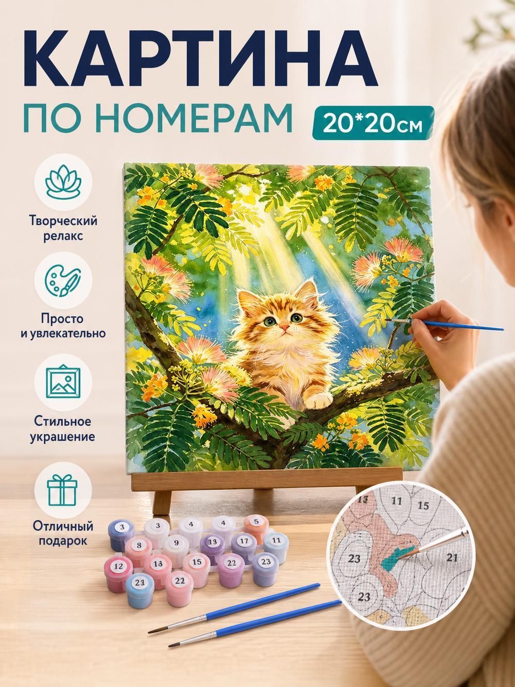 Милый красочный котенок, картина маслом с цифрами, 20*20 см, для украшения дома.
