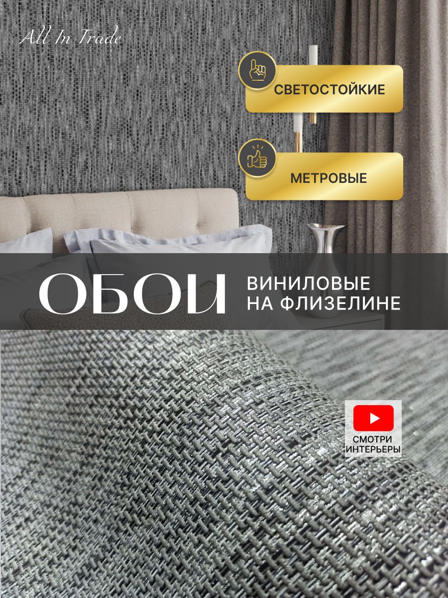 Вимала Обои Винил на флизелине 10 м, 1.06 м