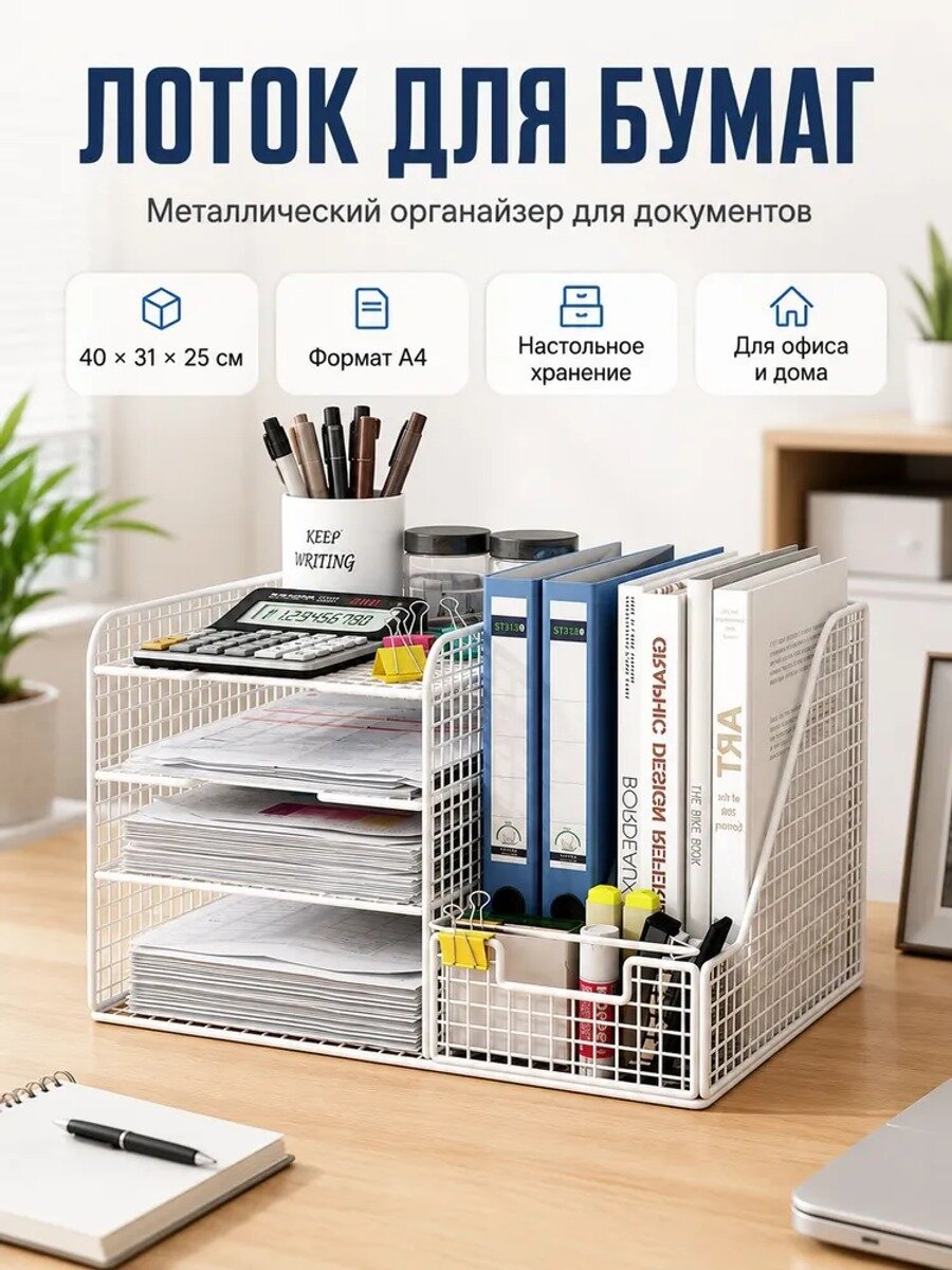 Вертикальный лоток для бумаг A4 металлический 40x31x25 см для документов и канцелярии