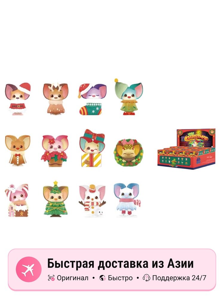 Фигурка унисекс POP MART Yoki Рождественская коллекция Слепые боксы, 12 шт.