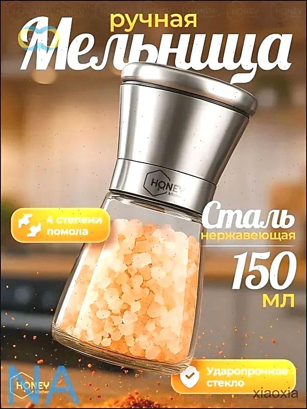 Мельница для специй 1 шт закаленное стекло, металл