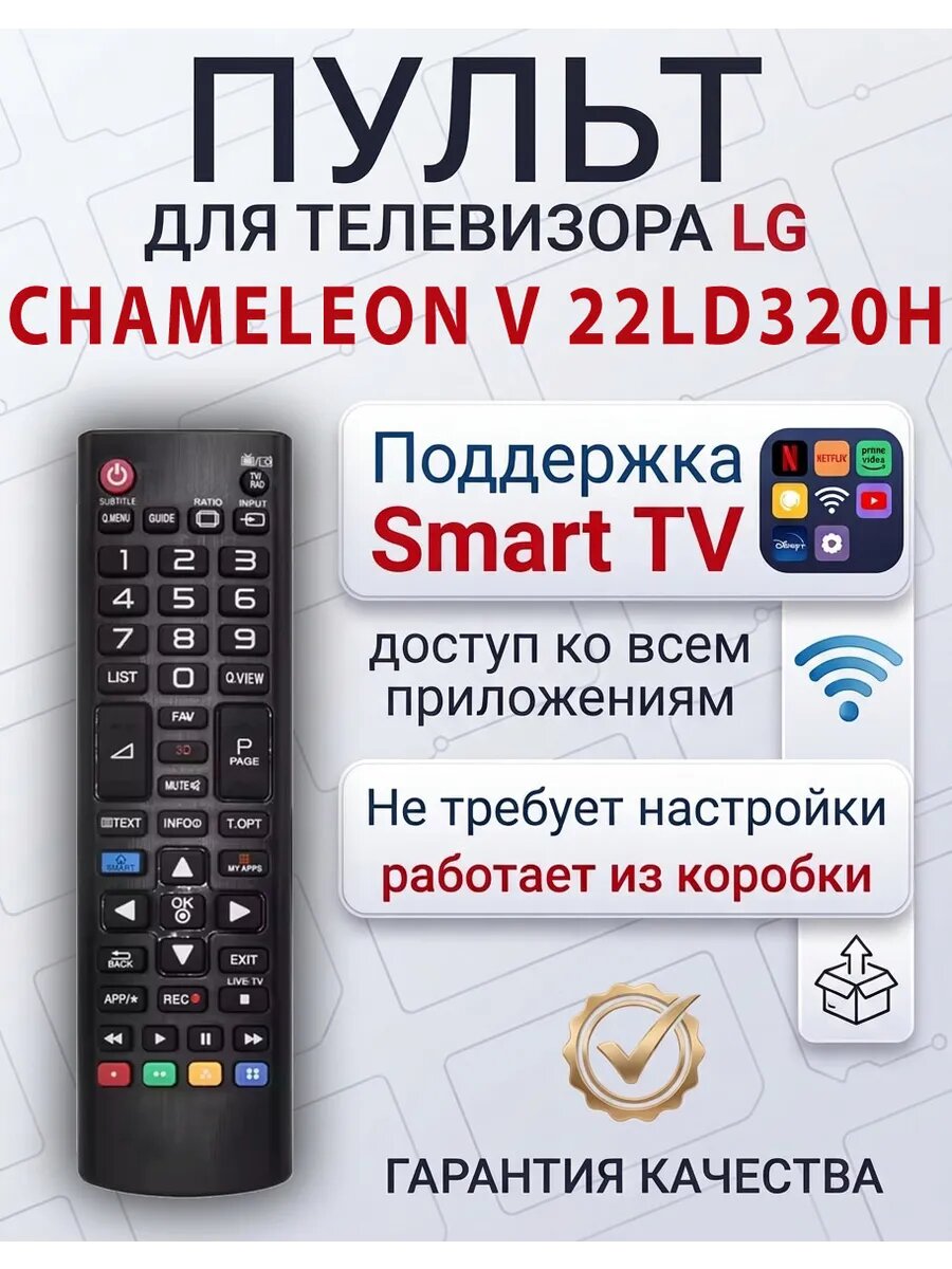 Пульт для телевизора LG CHAMELEON V 22LD320H