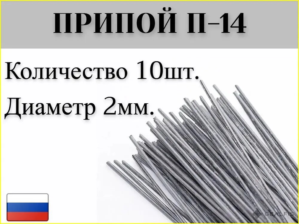 Припой п14 офлюсованный 2мм / Пайка меди, стали, бронзы, латуни /Для ремонта холодильника