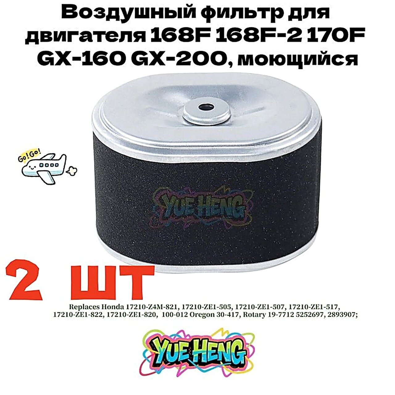 2шт Воздушный фильтр для двигателя 168F 168F-2 170F GX-160 GX-200, моющийся