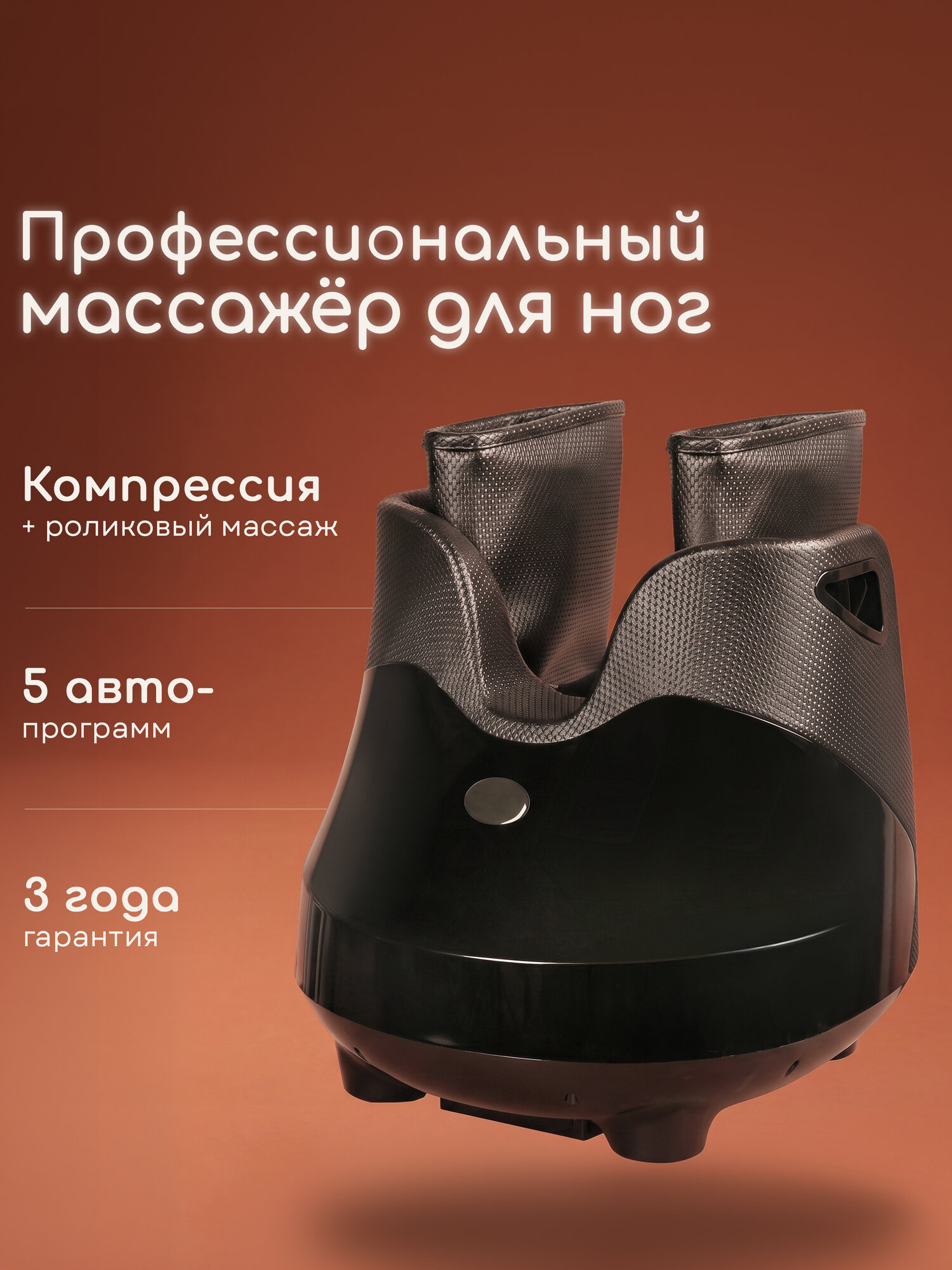 Массажер для ног с подогревом