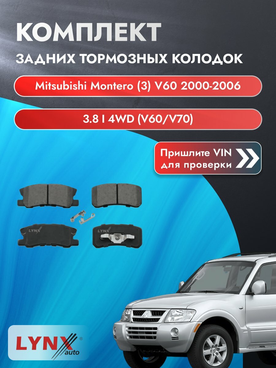 Комплект задних колодок для Mitsubishi Montero (3) V60 / 2000-2006 / 3.8 i 4WD (V60/V70) (6G75) Мицубиси Монтеро ВD-5507