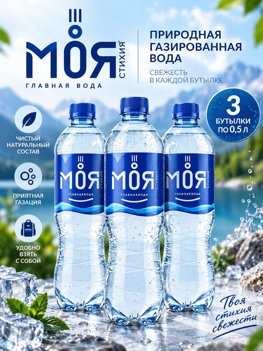 Набор вода 3 бутылки по 0.5 питьевая газированная 3 штуки