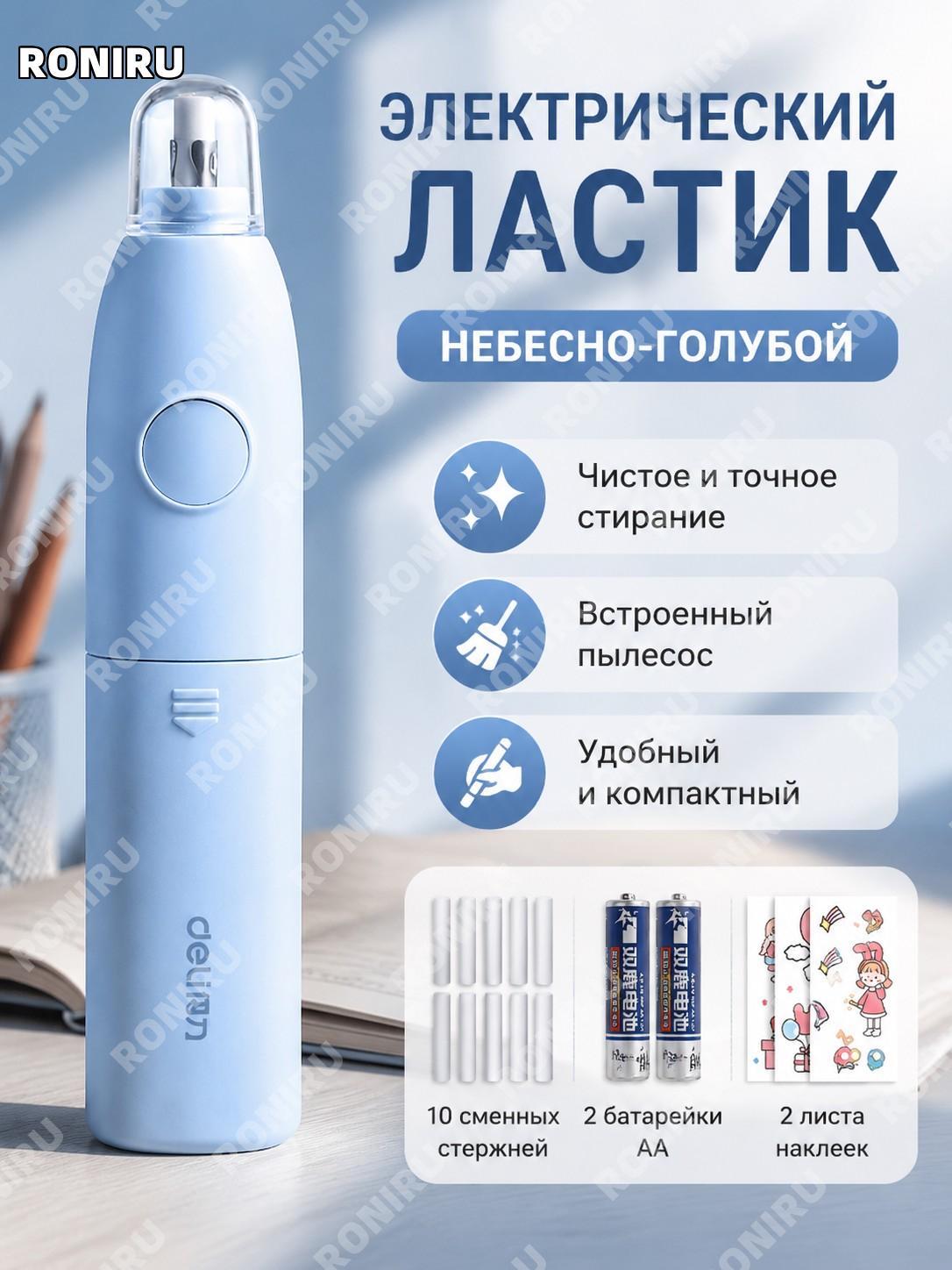 Электрический ластик небесно-голубой для школы с батарейкой и наклейками, пластиковый автоматический ластик набор