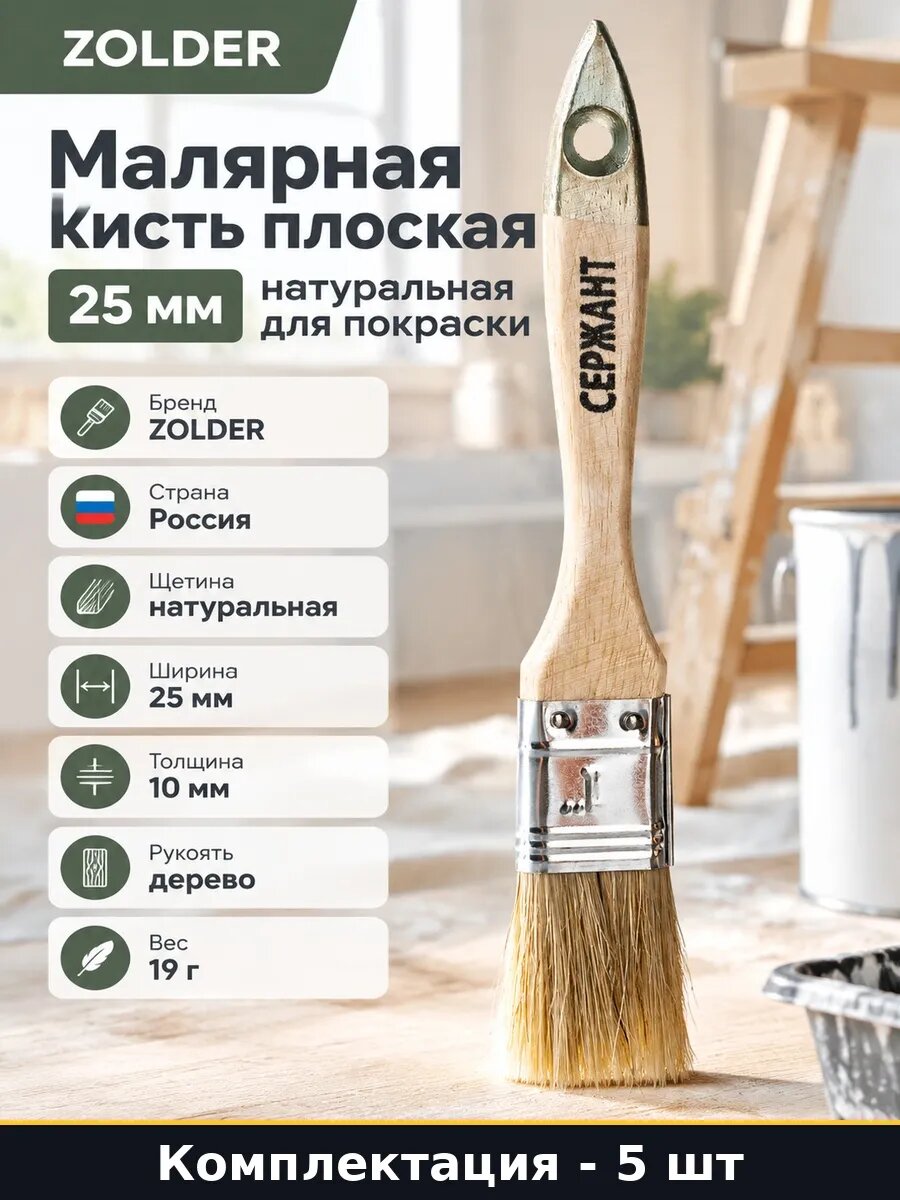 Кисть малярная плоская 25 мм натуральная щетина дерево 5 шт