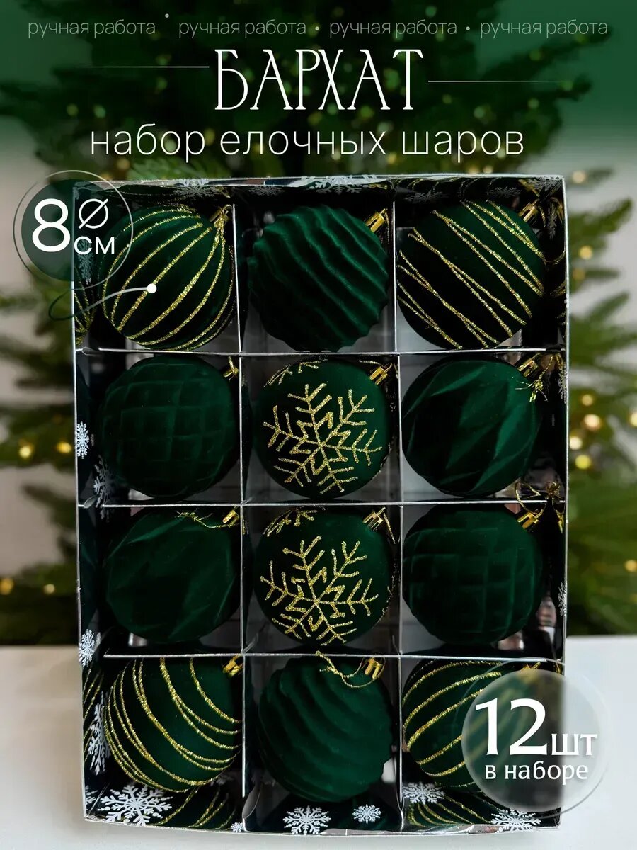 Набор елочных шаров бархатных, желтый, зеленый,12 шт,6, false