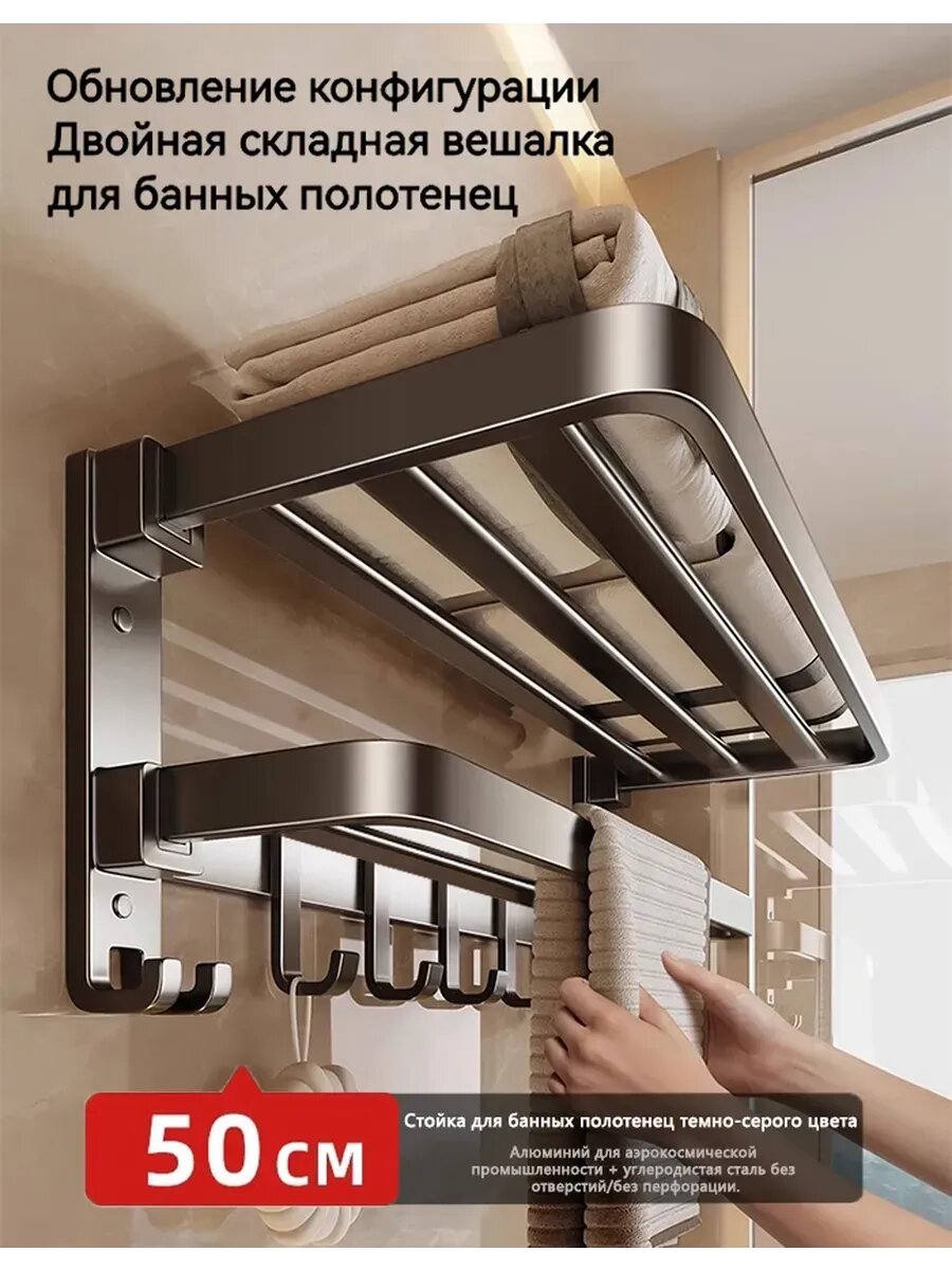 Держатель для полотенец в ванную с крючками складной