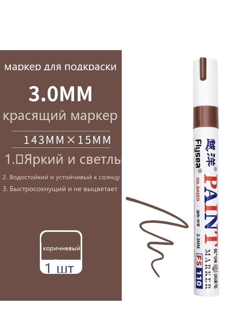 Маркер Лаковый, толщина: 3 мм, 1 шт. для граффити