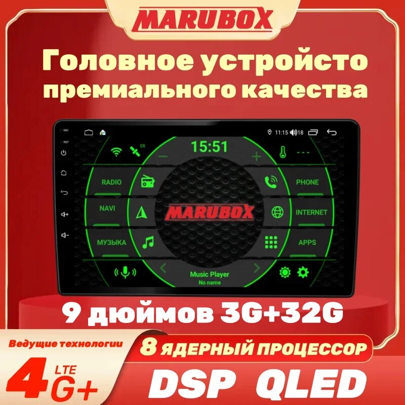 Автомагнитола Marubox на базе 8 ядерного процессора UIS7862, универсальная мультимедийная система на Android, Головное устройсто премиального качества, голосовое управление, DSP, GPS, Glonass