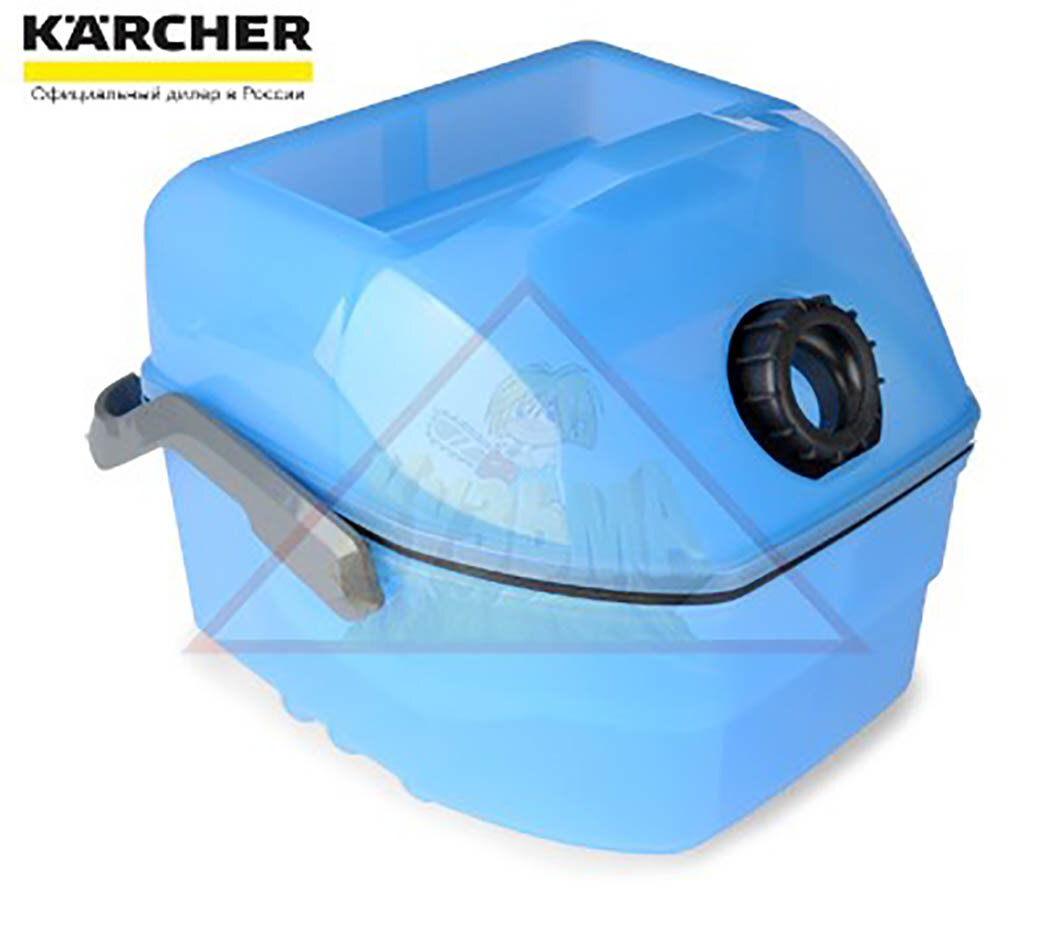 Емкость водяного фильтра в сборе для пылесосов с аквафильтром Karcher DS 6 Premium Mediclean, DS 6.000 (white), DS 6.000 Mediclean (4.195-072.0) СКЛ.