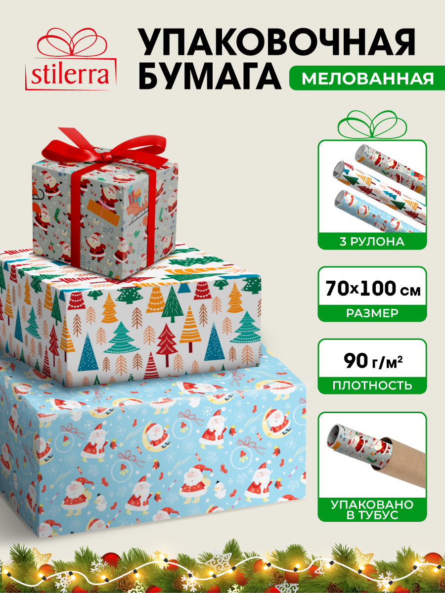 Односторонняя упаковочная бумага Ассорти 100 x 70 см 3 рулона "Stilerra" NOWP-MP-01 05