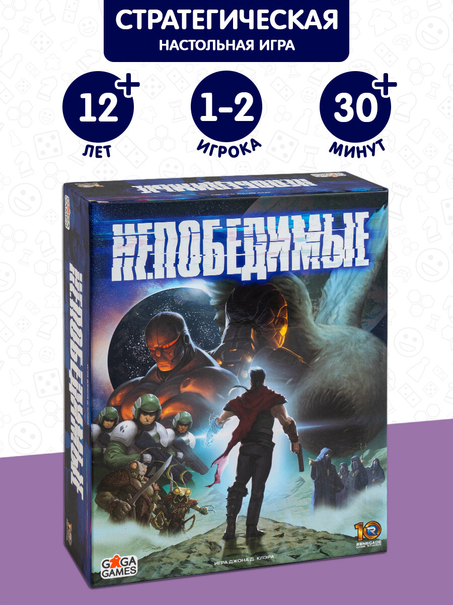 Настольная игра для детей от 12 лет и 1 или 2 игроков Непобедимые