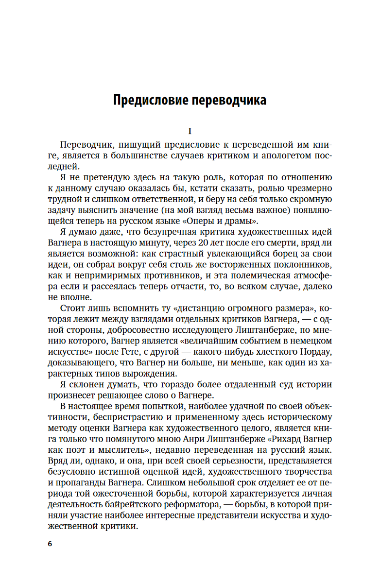 Опера и драма — фото 1
