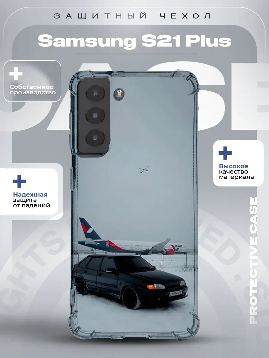 Чехол на Samsung S21 Plus с принтом жигули 2114