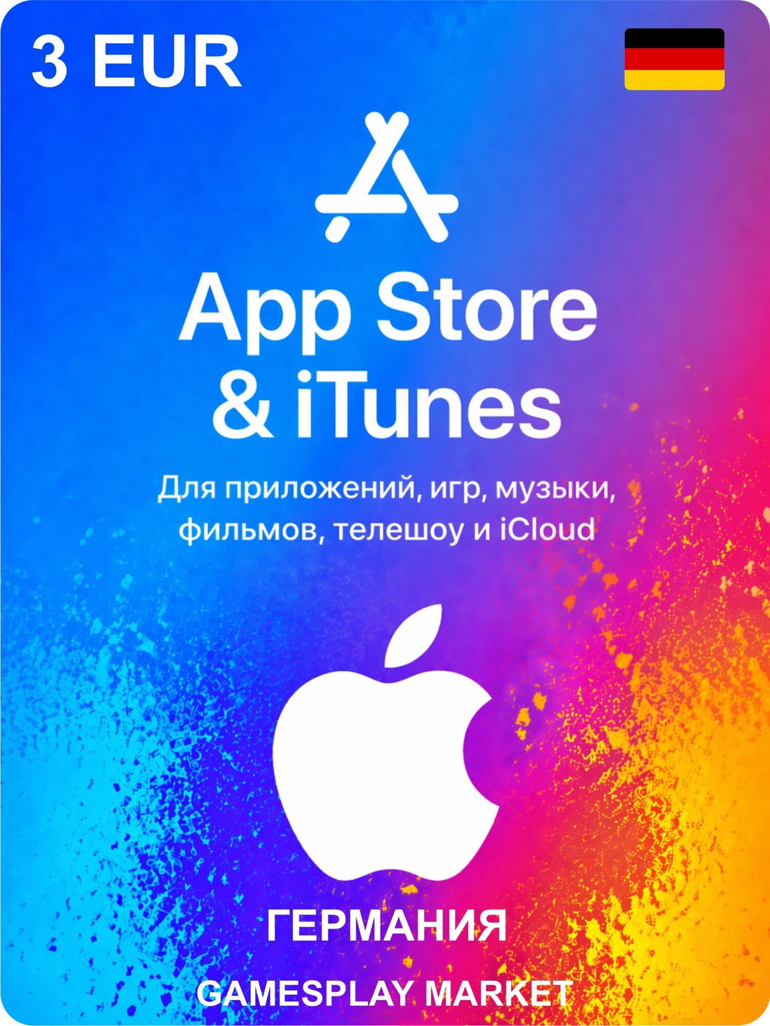 Подарочная карта Apple на 3 EUR для Германии / Оригинальный цифровой код