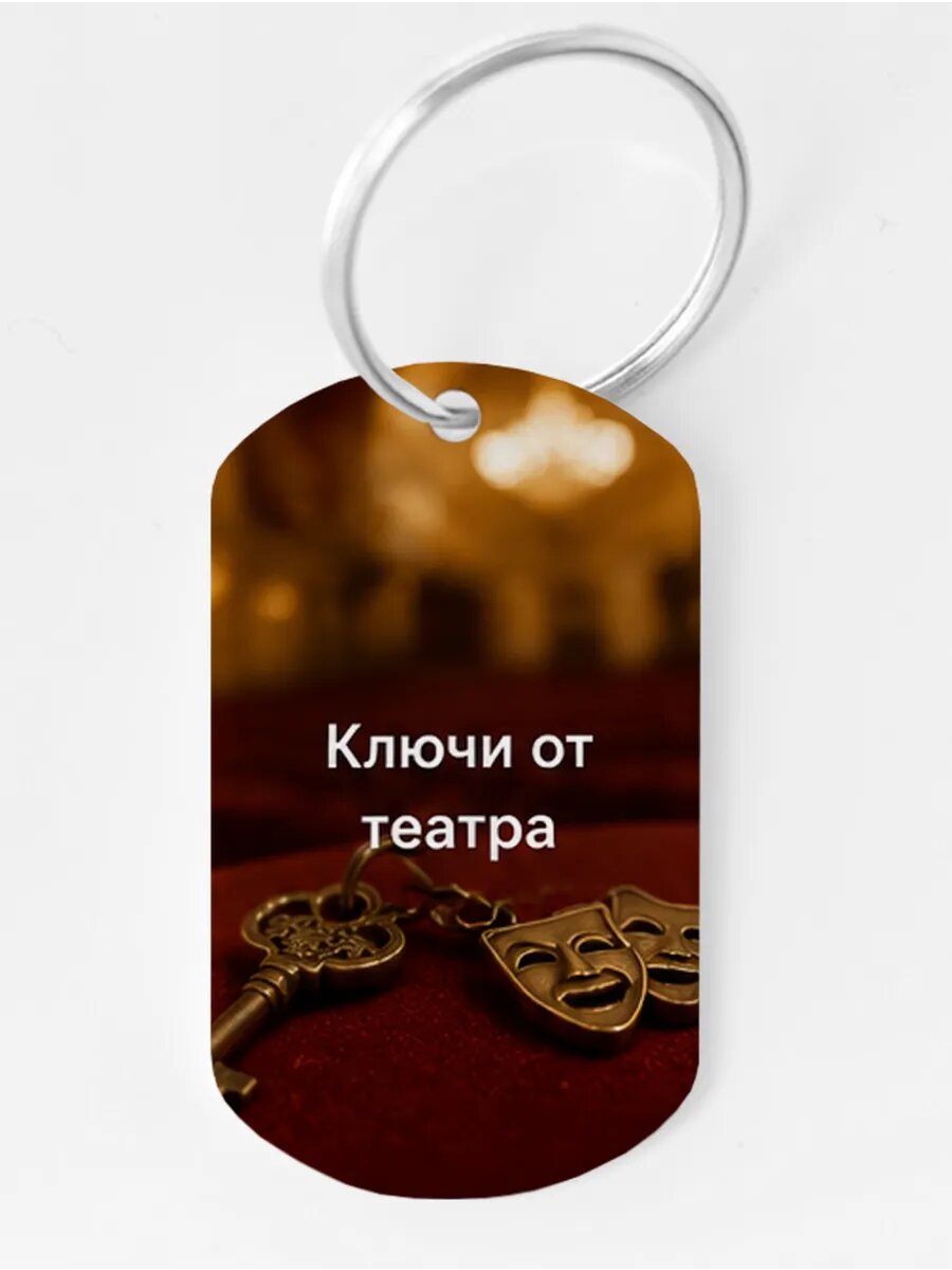 Брелок