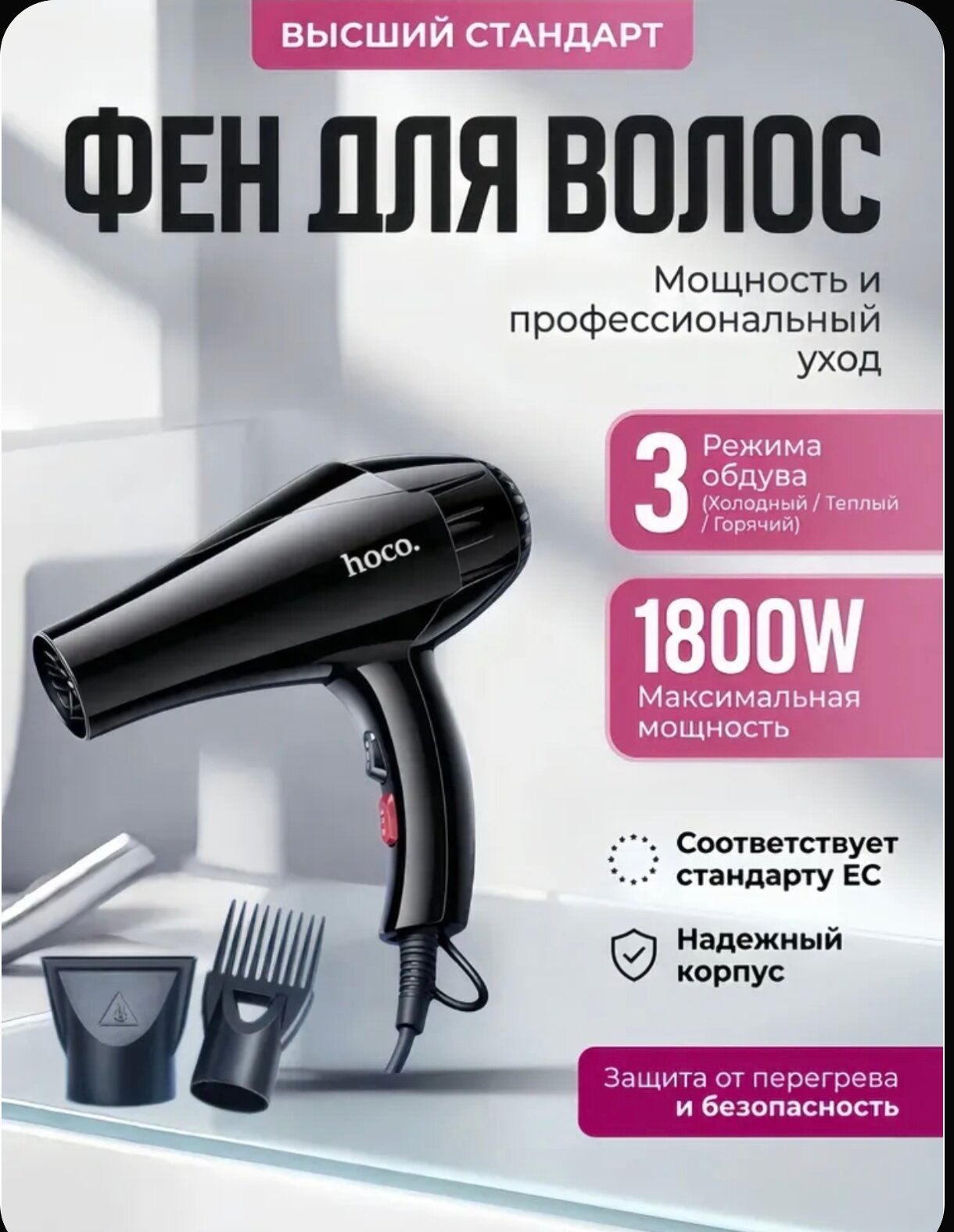 Hoco Фен для волос DAR30 1800 Вт, черный