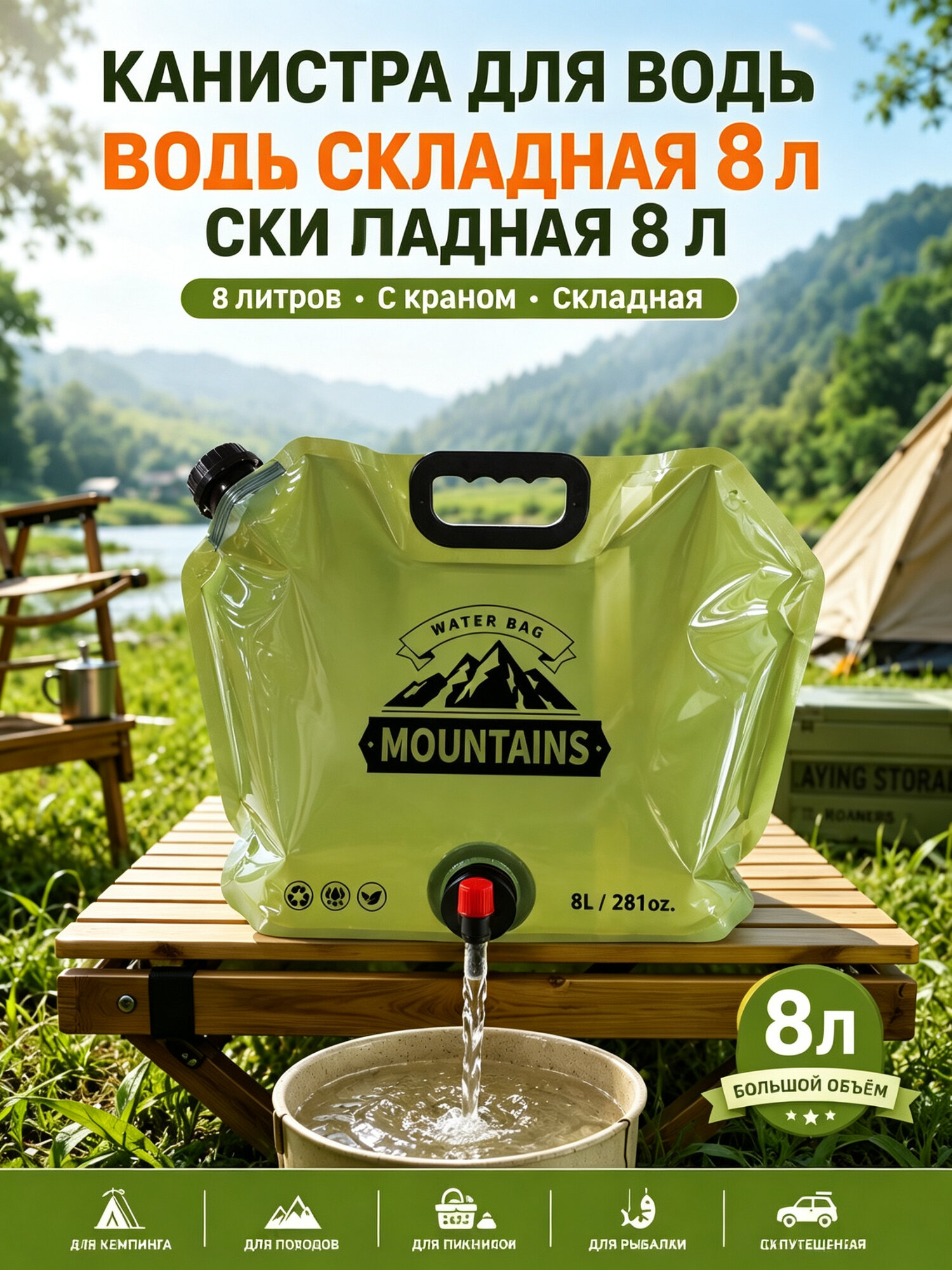 Канистра для воды складная 8 л с краном походная, Фляги походные