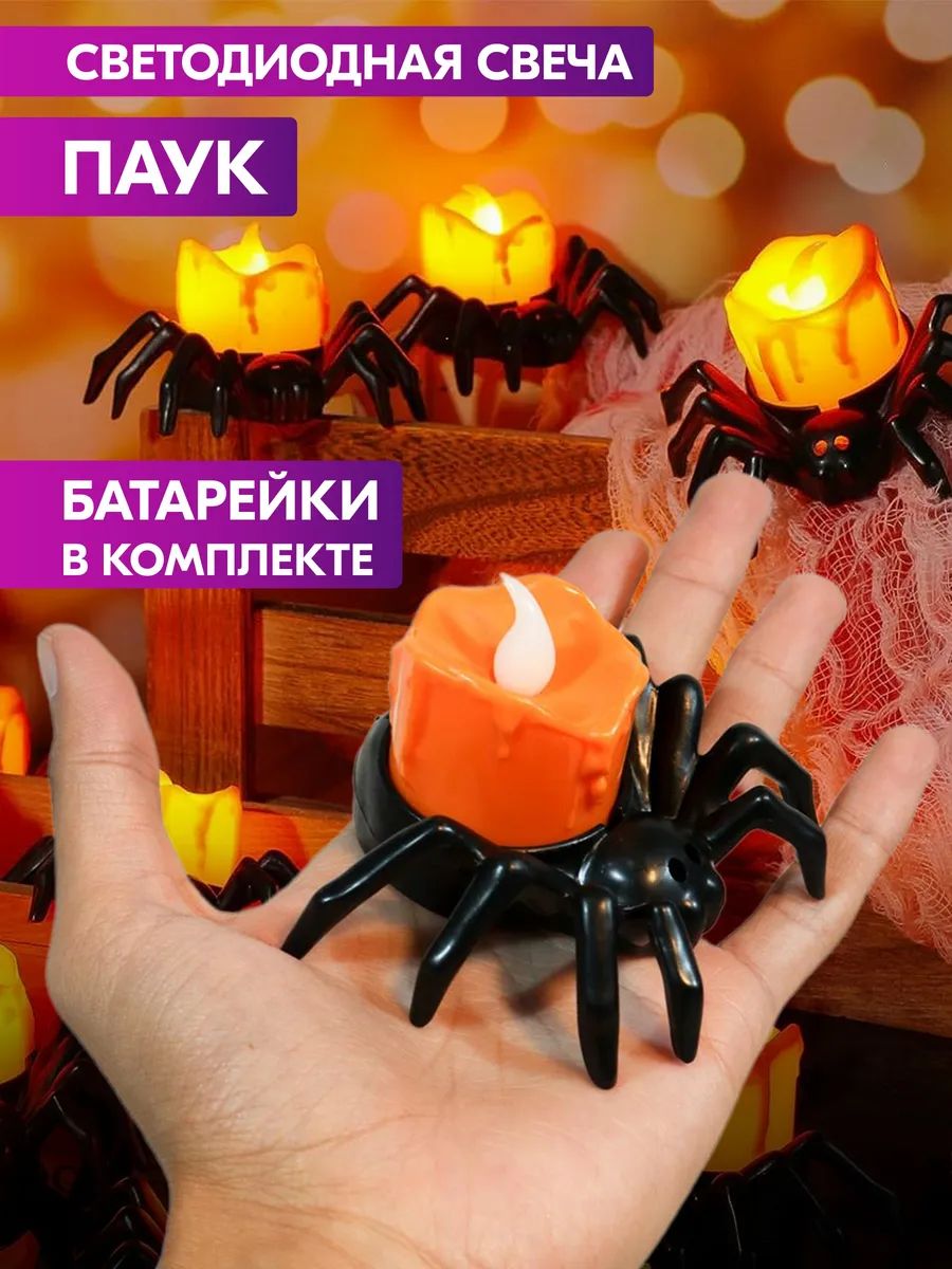 Свеча светодиодная Хэллоуин Паук на батарейках декоративная