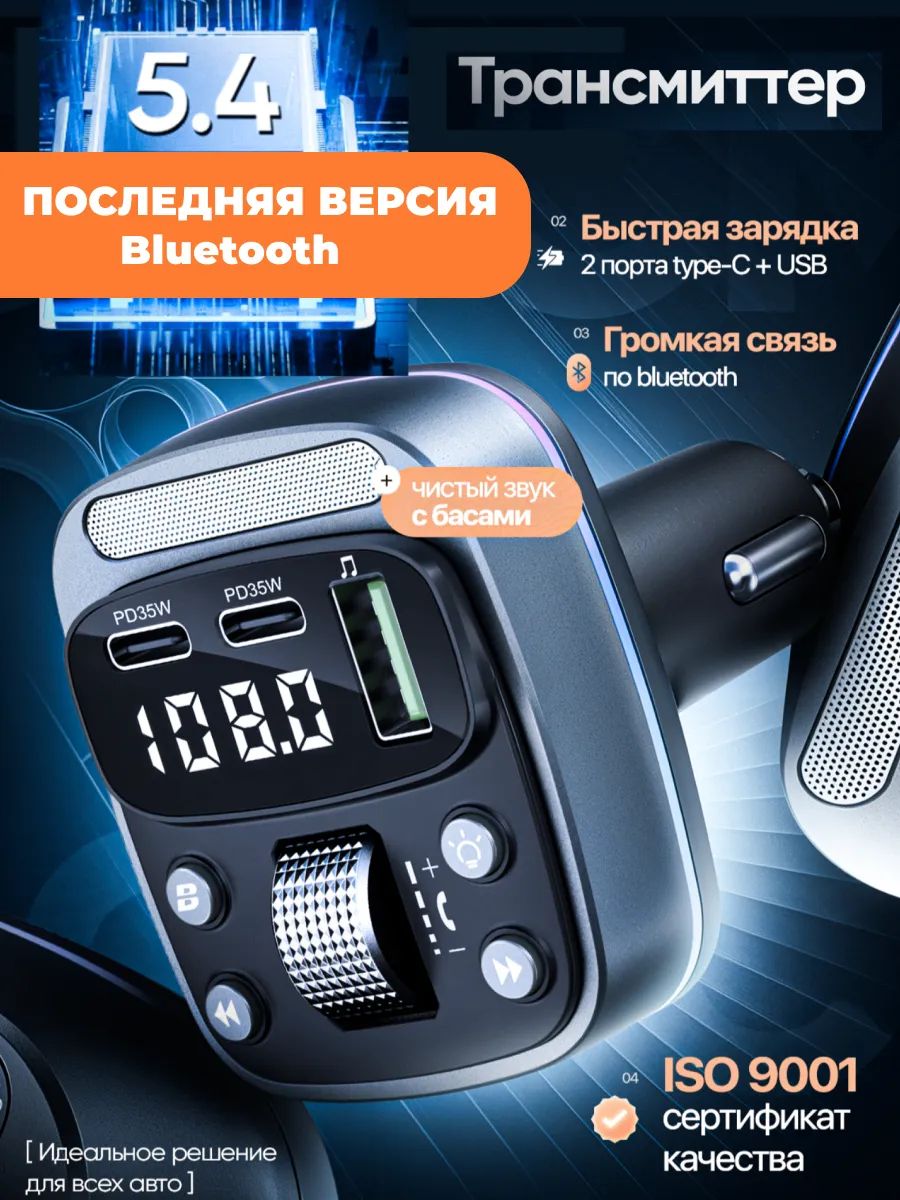 FM-трансмиттер Bluetooth 5.4 Hands-Free блютуз в машину