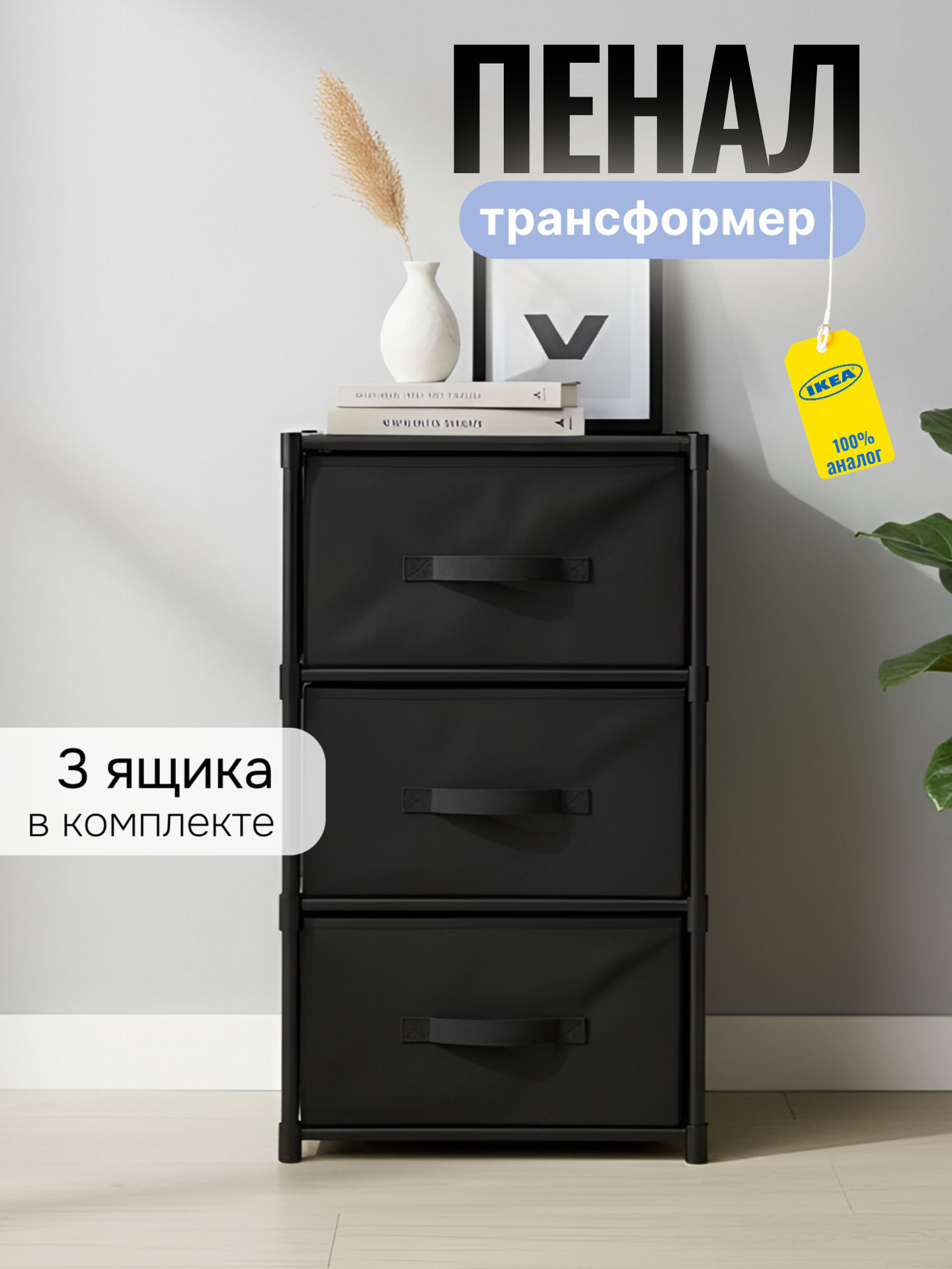Стеллаж пенал с коробками органайзерами сборный без инструментов