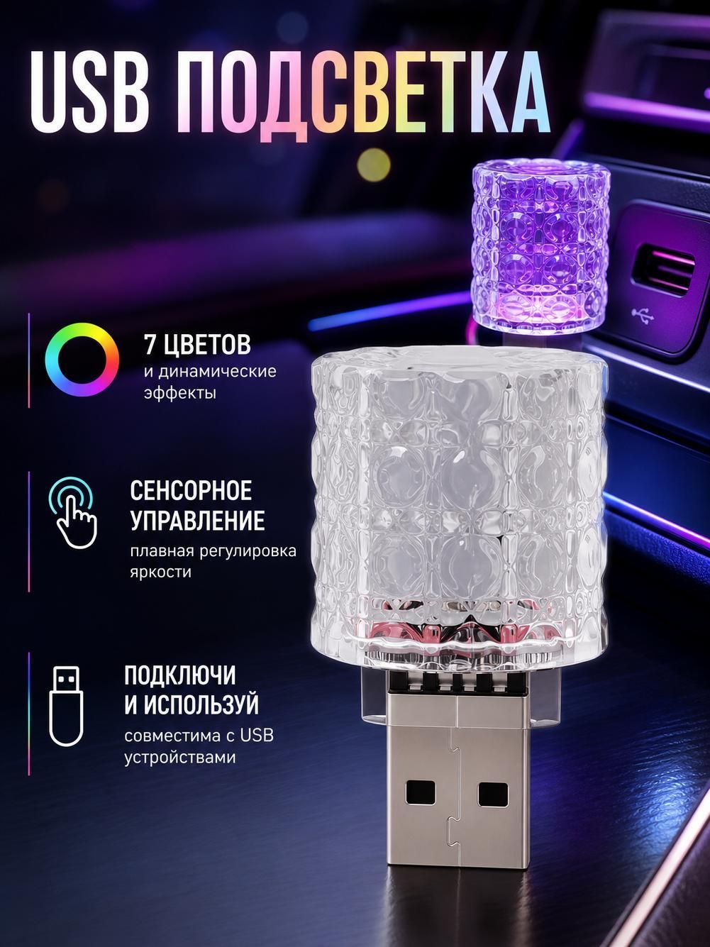 USB-подсветка салона автомобиля, разноцветные огни, подсветка с несколькими режимами