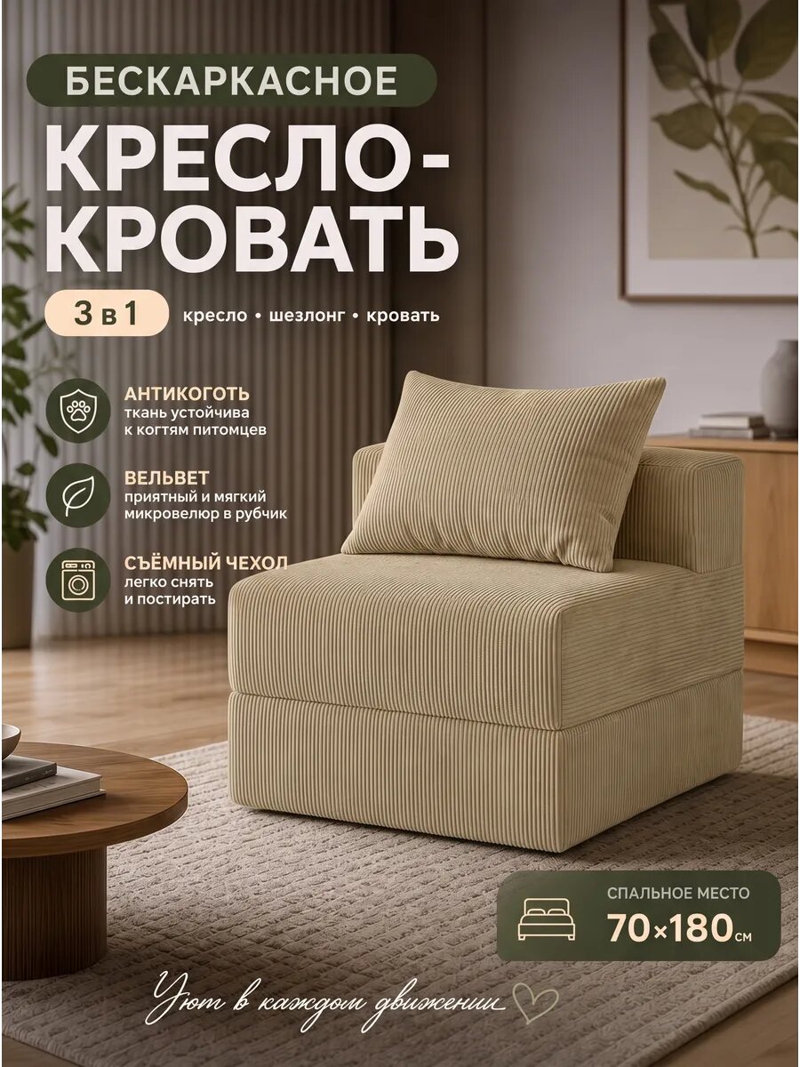 Кресло кровать бескаркасное раскладное