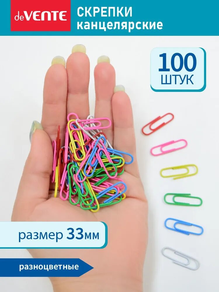 Скрепки канцелярские 33 мм 100 штук