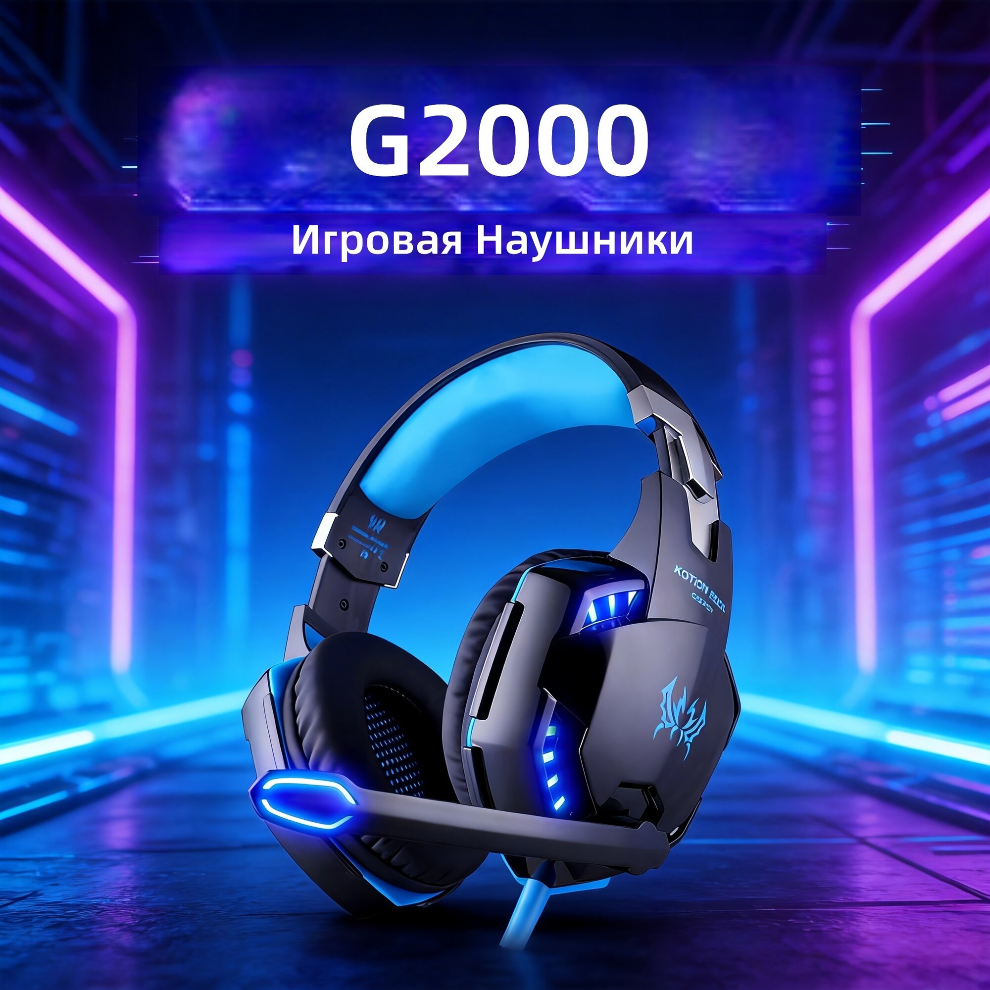 Игровая проводная стереогарнитура с микрофоном и шумоподавлением, 50 мм динамики, светодиодная подсветка, мягкие амбушюры из памяти формы, черно-синий цвет