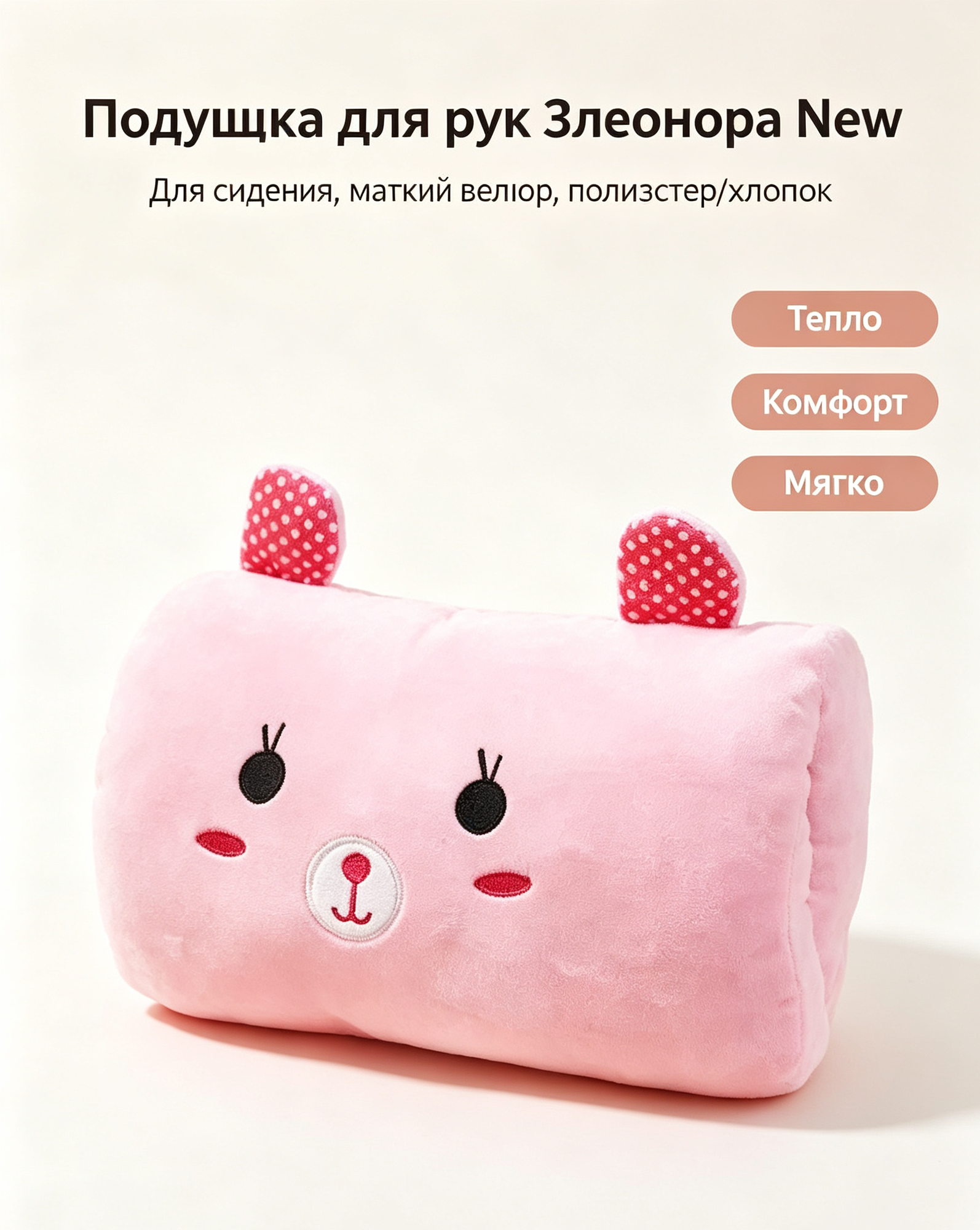 Подушка для рук Элеонора New, для сидения, полиэстер/хлопок, наполнитель 水晶绒, чехол из велюра