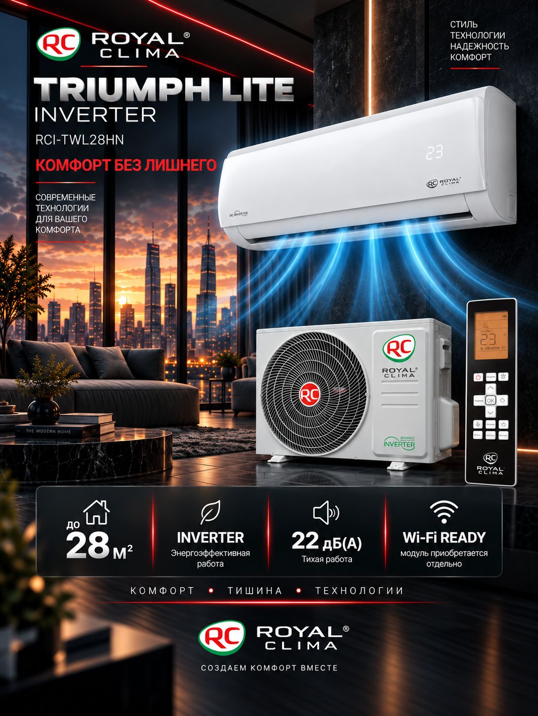 Сплит-система инверторная/кондиционер 10 Royal Clima TRIUMPH LITE Inverter RCI-TWL28HN, 10 kBTU, 28 кв. м. (Гарантия - 3 года!)
