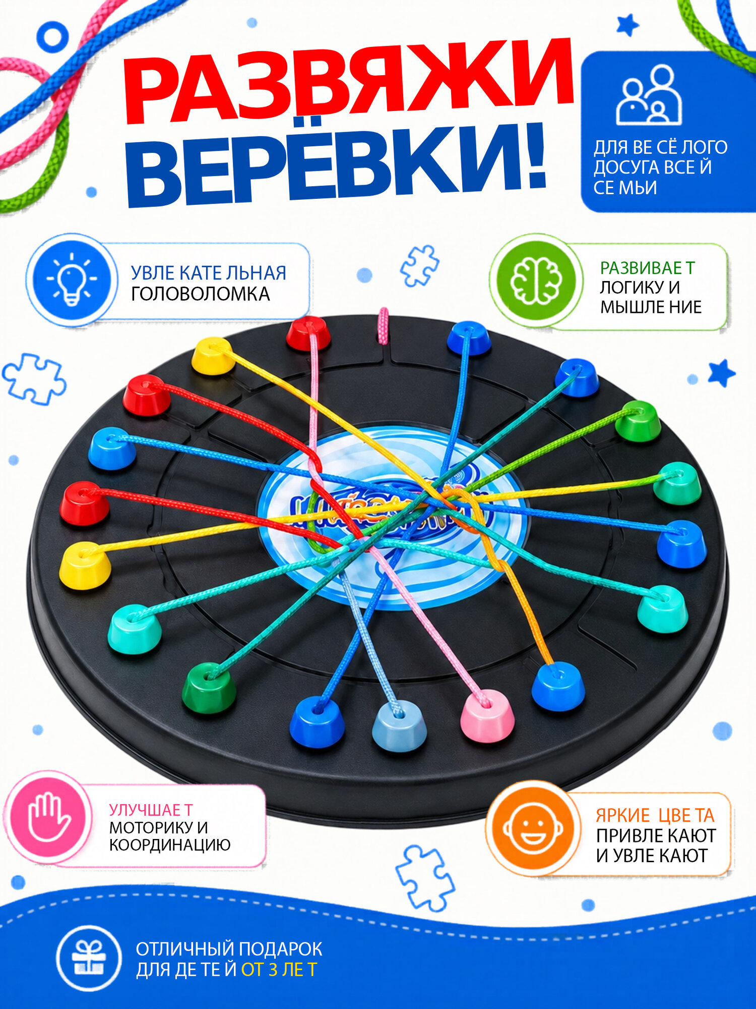 Настольные игры для детей и взрослых /Расстегните веревку Большая битва