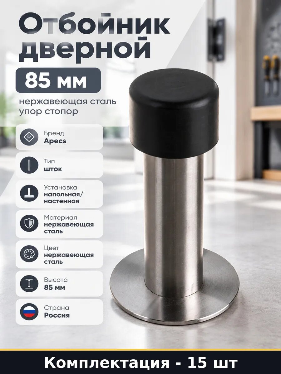 Набор 15 шт Дверной отбойник шток нержавеющая сталь для дома