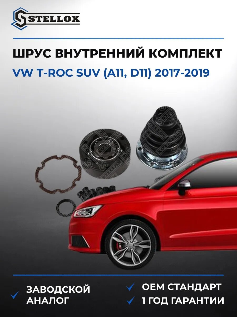 ШРУС внутренний Stellox 1771100SX Фольксваген T-roc suv Vw T-roc suv A11 2017-2019