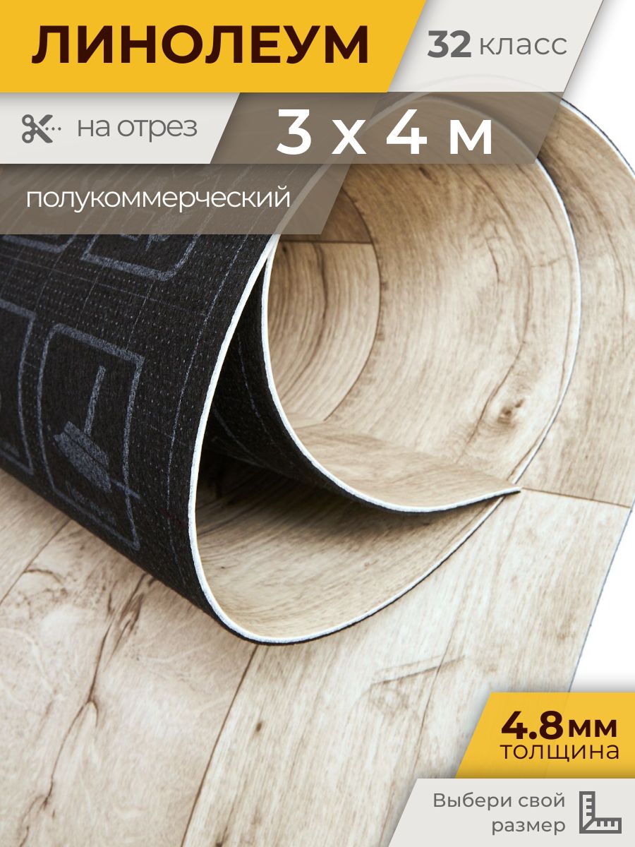 Линолеум для пола утепленный FORUM форест 3 3х4 м на отрез полукоммерческий