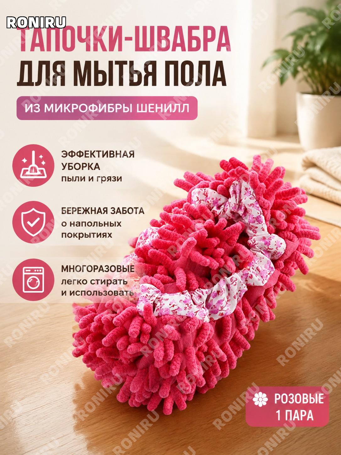 Тапочки для уборки пола из шенилла, пара фуксия, ленивый моп с шенилловой тканью для дома и пола удобные для быта