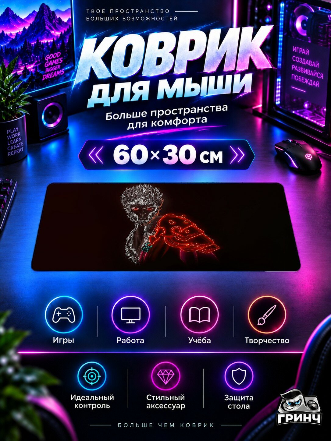 Игровой коврик для мыши 60×30 см — Black Myth Wukong / Блак Мйт Вуконг — Black Myth Wukong