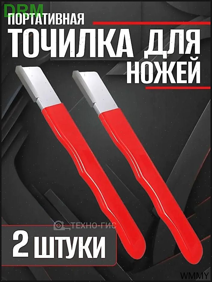 Точилка для ножей, ножниц, 2 см, 1 предм.